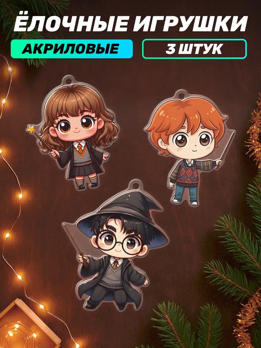 Елочные игрушки набор Гарри Поттер Хогвартс