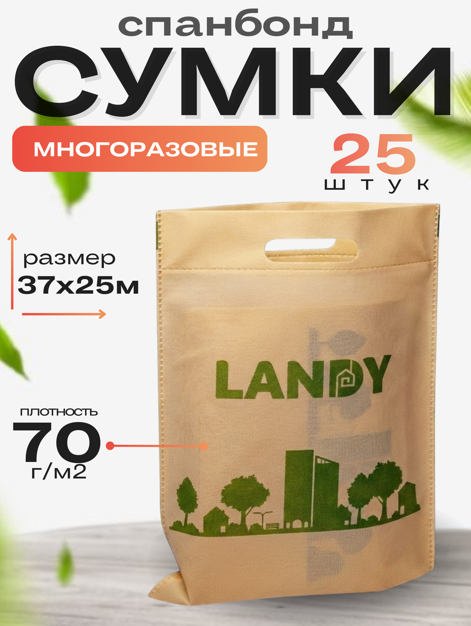 Сумка шоппер  Лэнди, 25 шт.