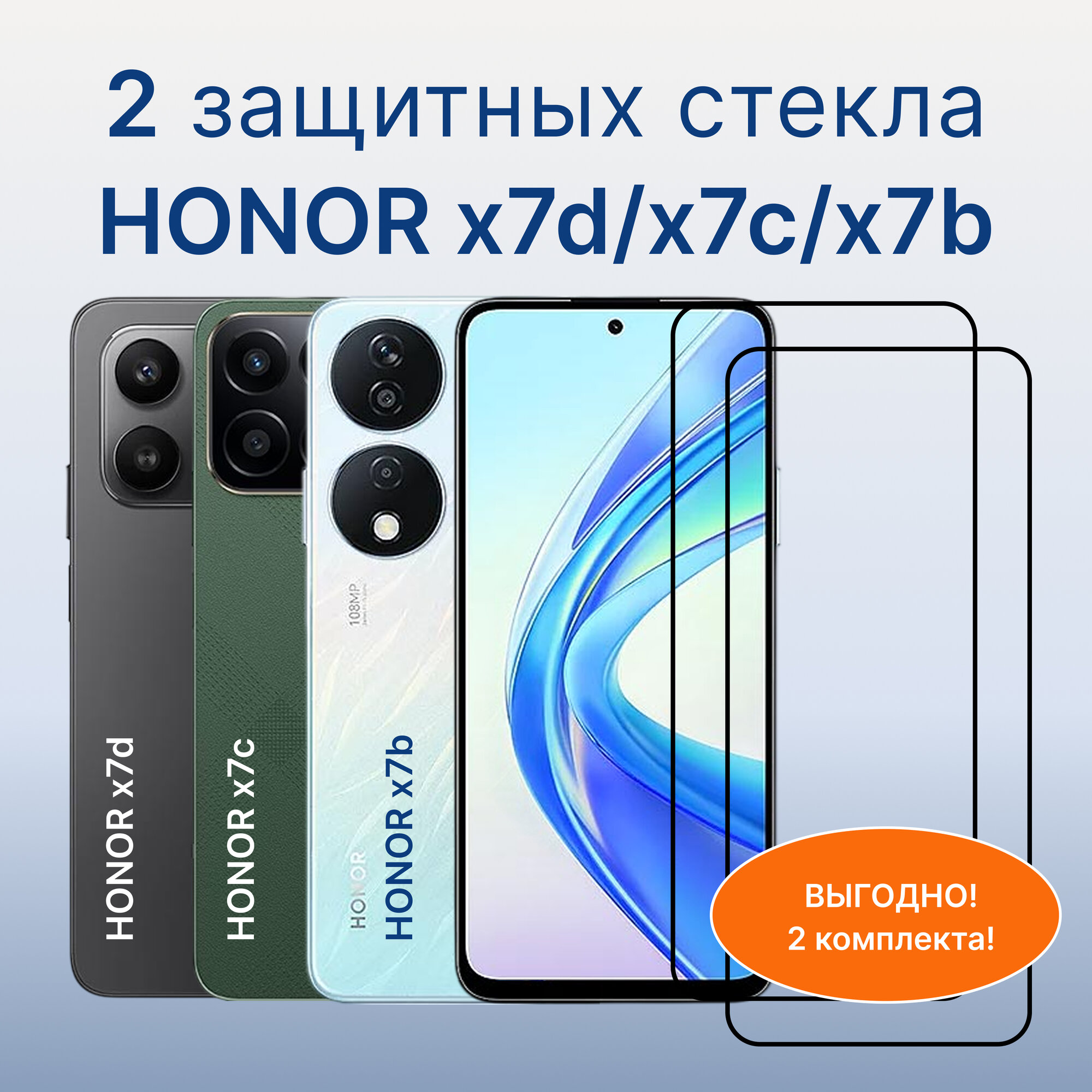 2 комплекта Стекло защитное противоударное для Honor X7d / X7c / X7b Черная рамка