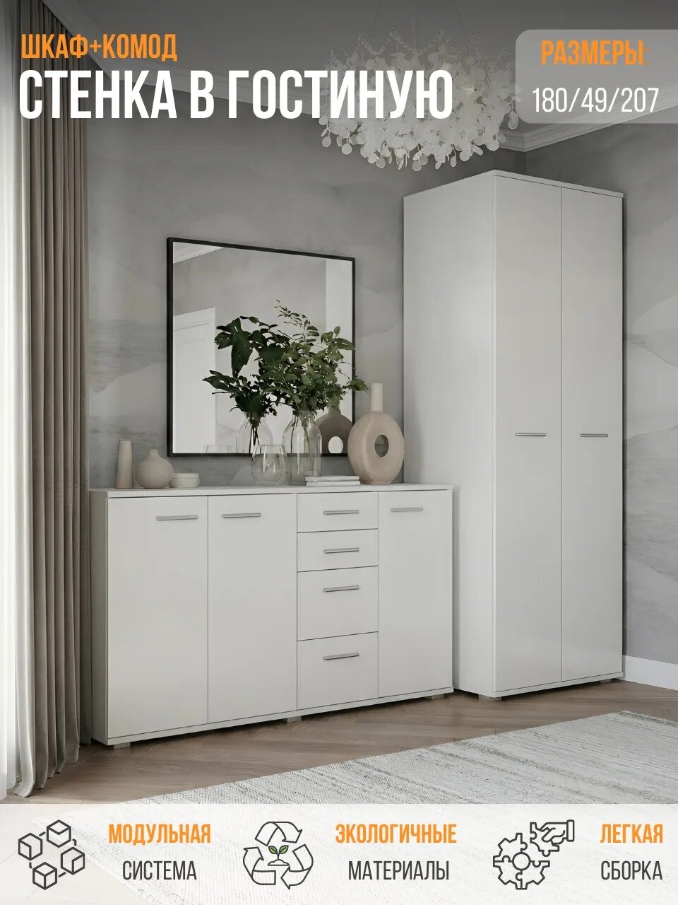 Стенка в гостиную, гостиная FUN 2, Белый, 206.8х180х50.6 см (ШхВхГ)