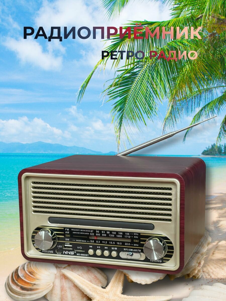 Радиоприёмник NS-6680/Bluetooth/USB/MP3/TM