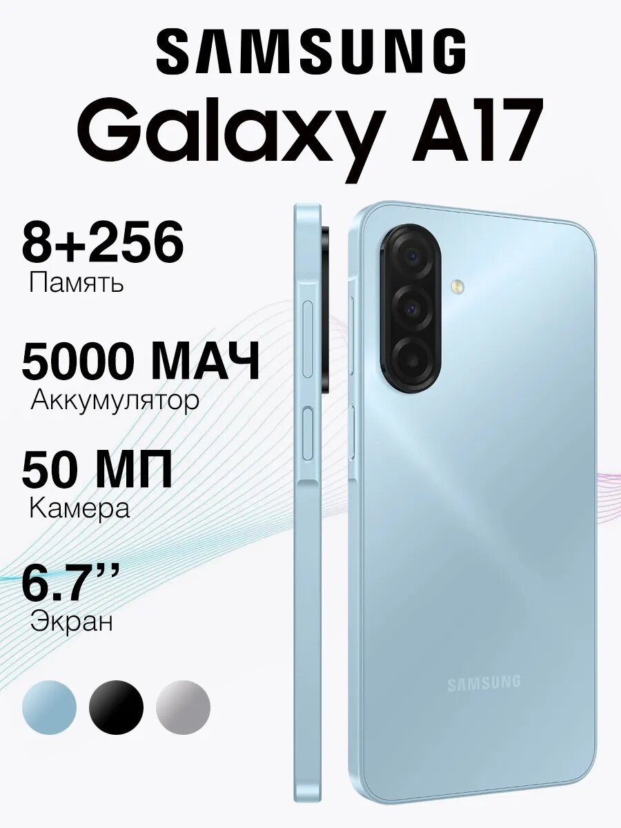 Смартфон Samsung Galaxy A17 8/256Gb Синий (Blue) 2025. Global
