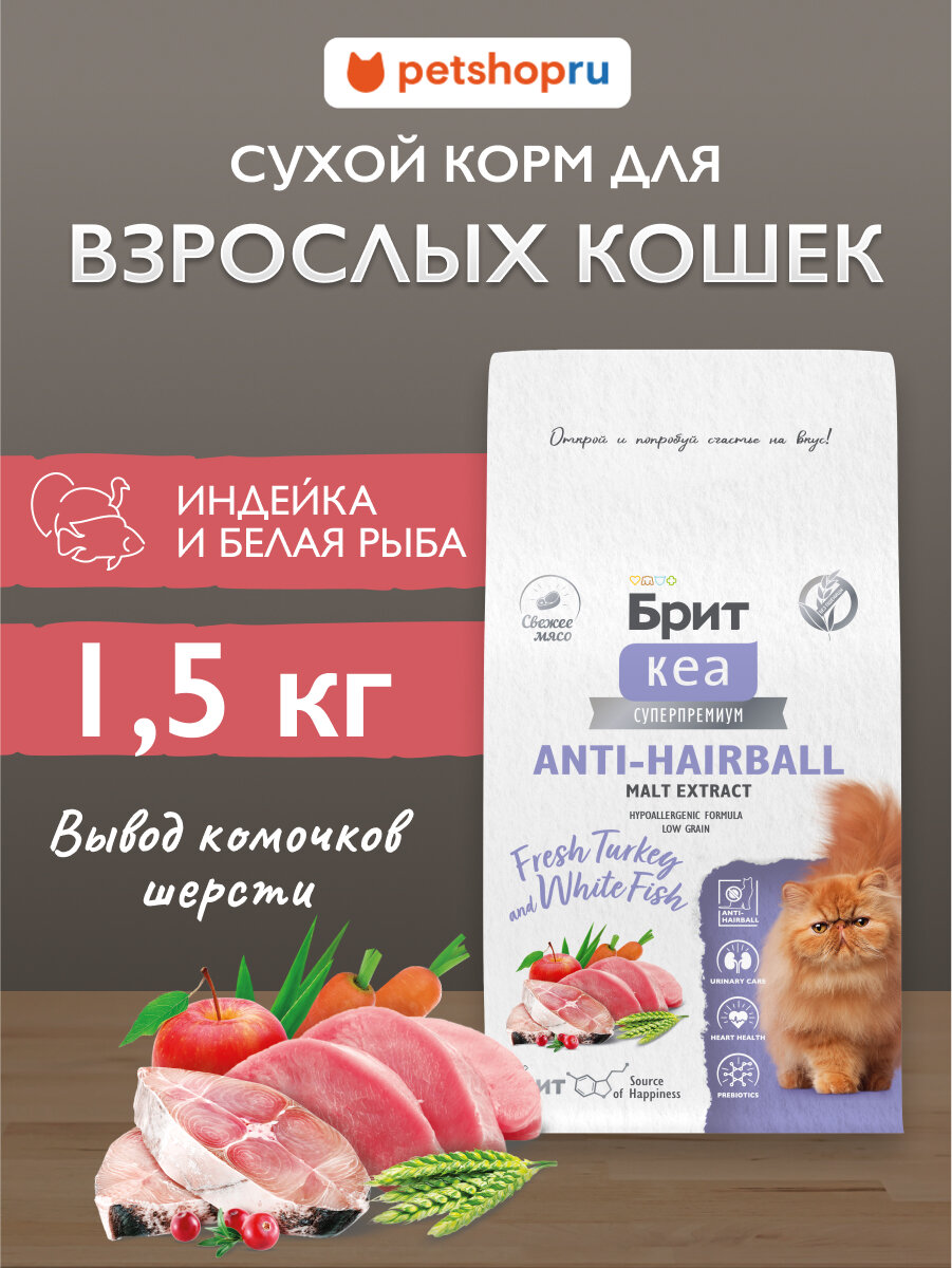 Сухой корм с белой рыбой и индейкой для взрослых кошек