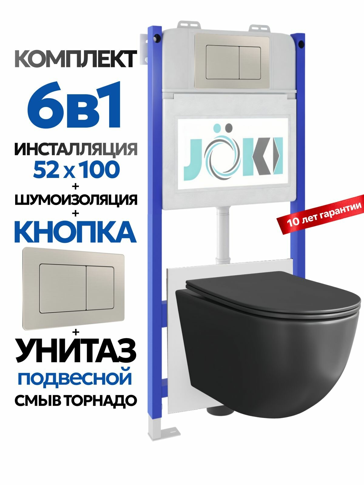 Комплект: Инсталляция JK03351+Кнопка JK014564 сталь+Stella XL T JK5751039MB черный унитаз, смыв торнадо