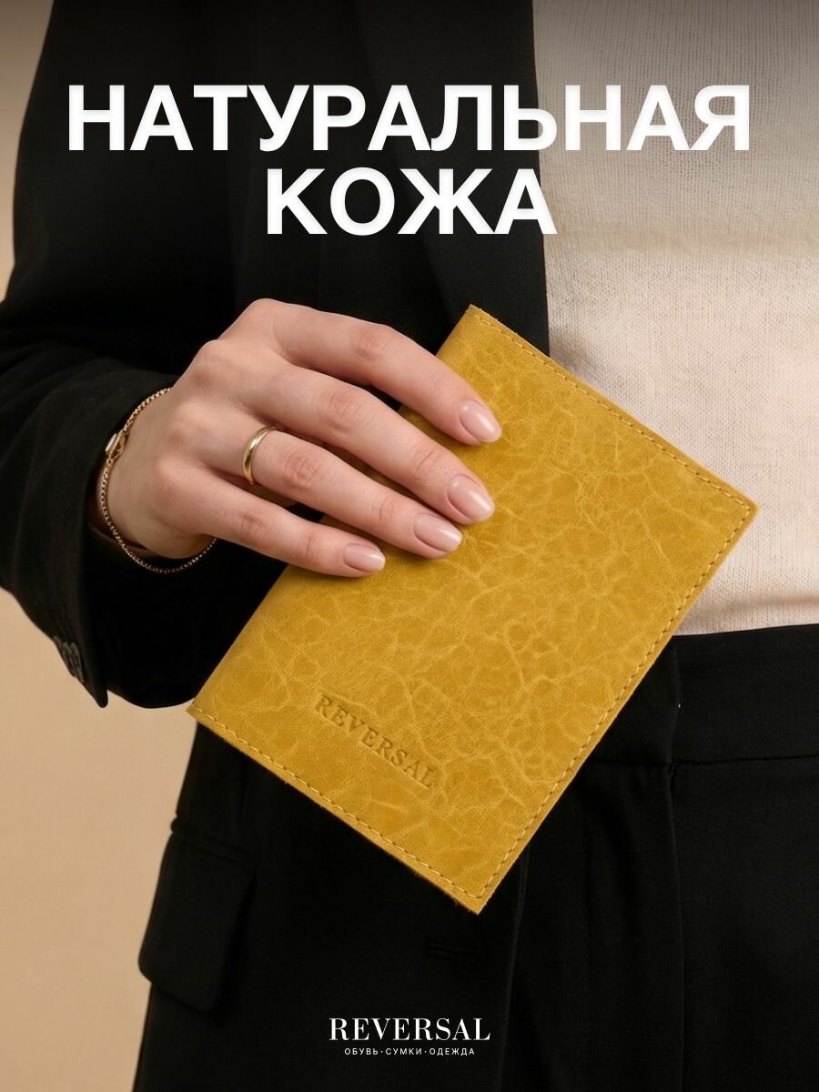 Обложка для паспорта