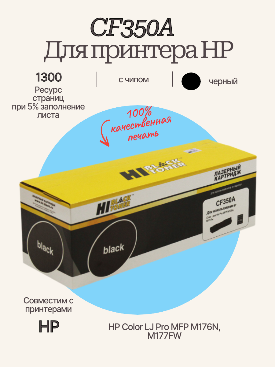 Тонер-картридж Hi-Black (HB-CF350A) для HP, 1,3K