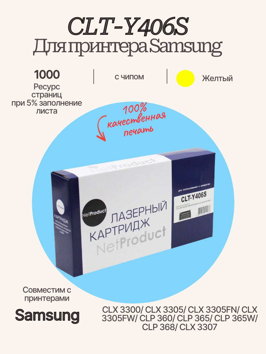 Тонер-картридж NetProduct (N-CLT-Y406S) для Samsung