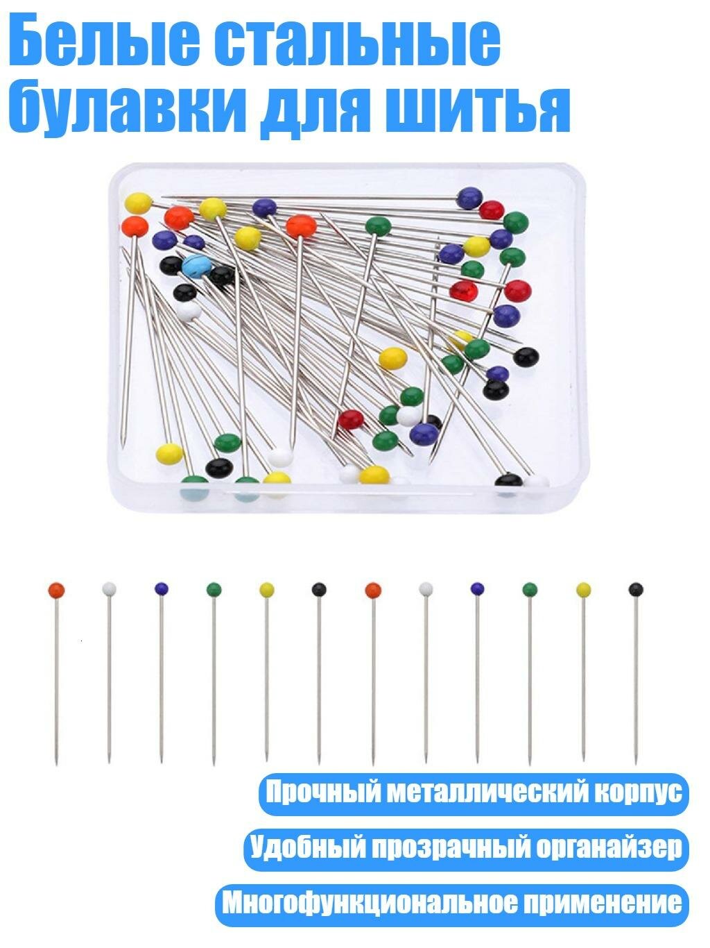 Белые стальные булавки для шитья, 100 цветов