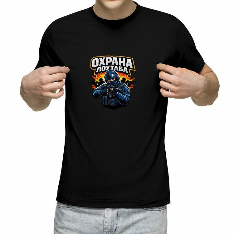 Мужская футболка «Охрана лоутаба cs2 counter strike» (черный, M)