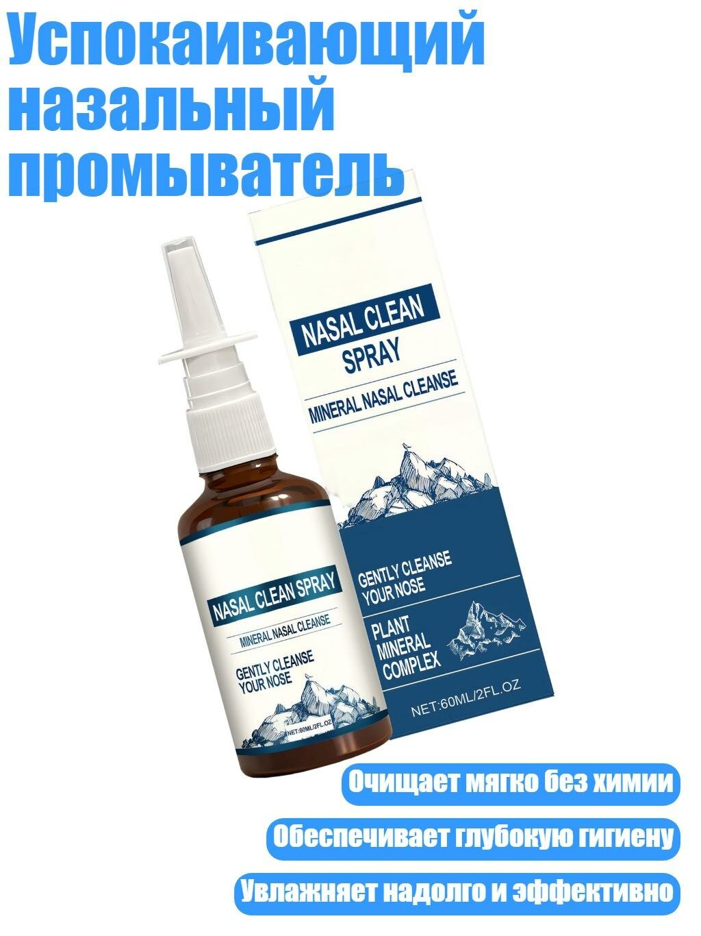 Успокаивающий назальный промыватель