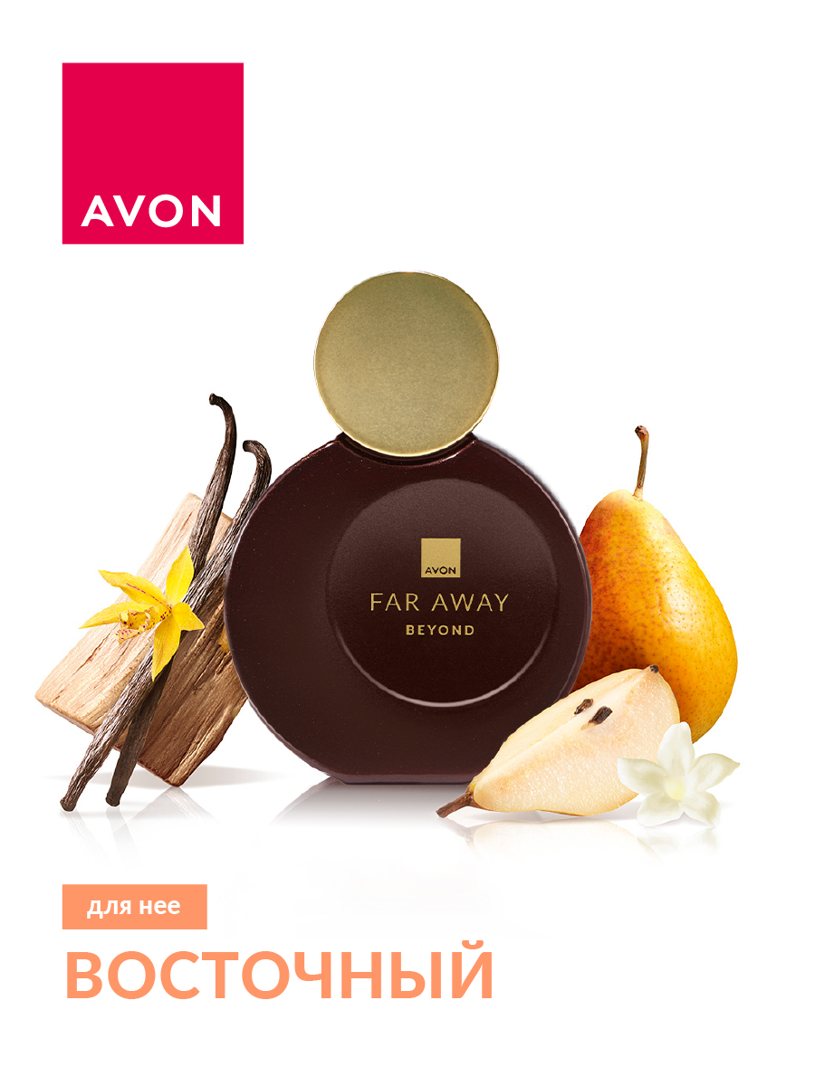Парфюмерная вода Far Away Beyond 50мл, Эйвон