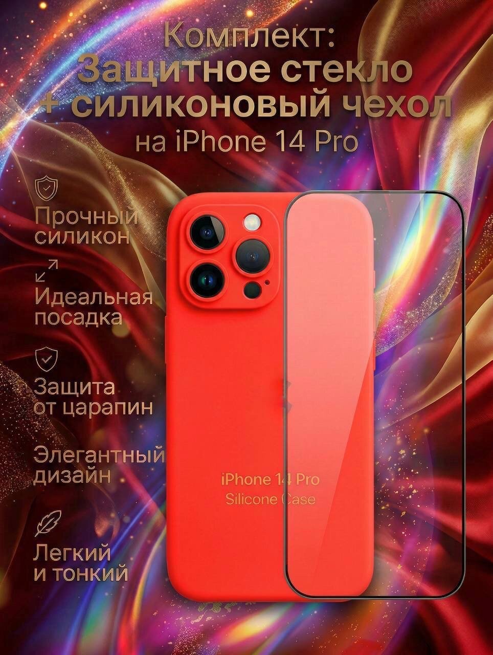 Силиконовый чехол для iPhone 14 Pro / Айфон 14 Про с защитой камеры