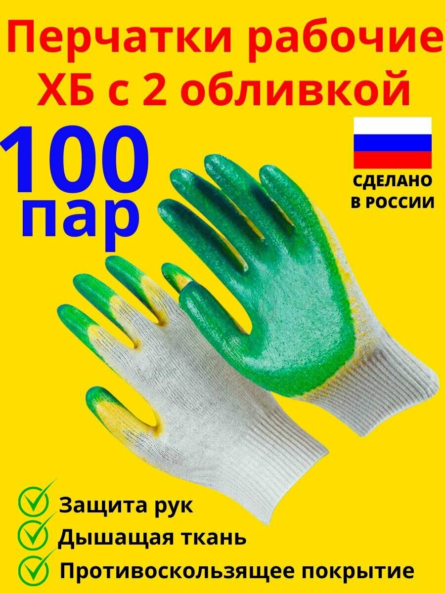Перчатки рабочие двойной облив зеленые 100 пар