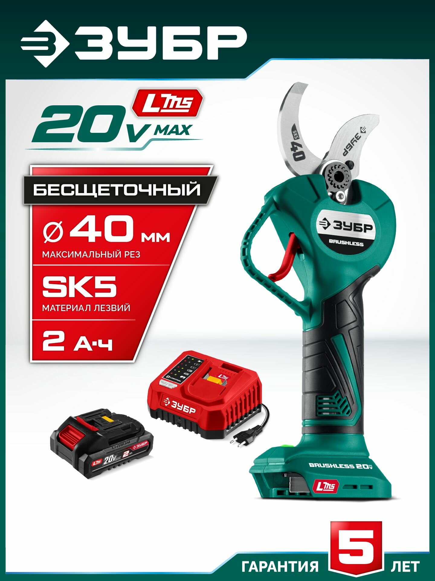 Секатор аккумуляторный с 1 АКБ LMS (2 Ач), 20В, 40мм макс. рез ЗУБР (СКБ-2040-21)