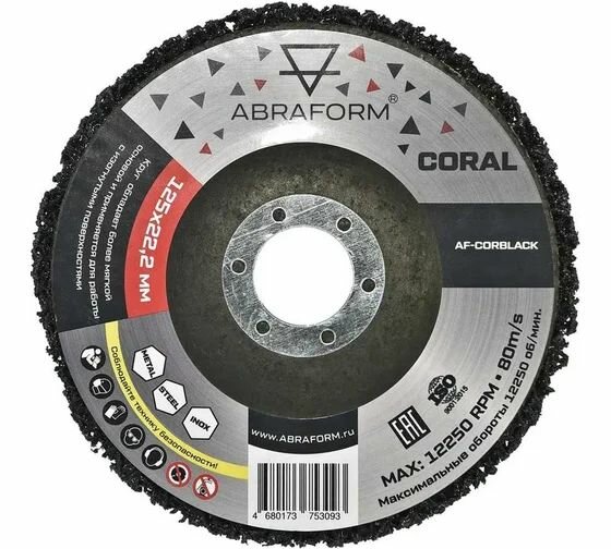 Круг коралловый зачистной ABRAFORM CORAL BLACK 125х22.2 мм