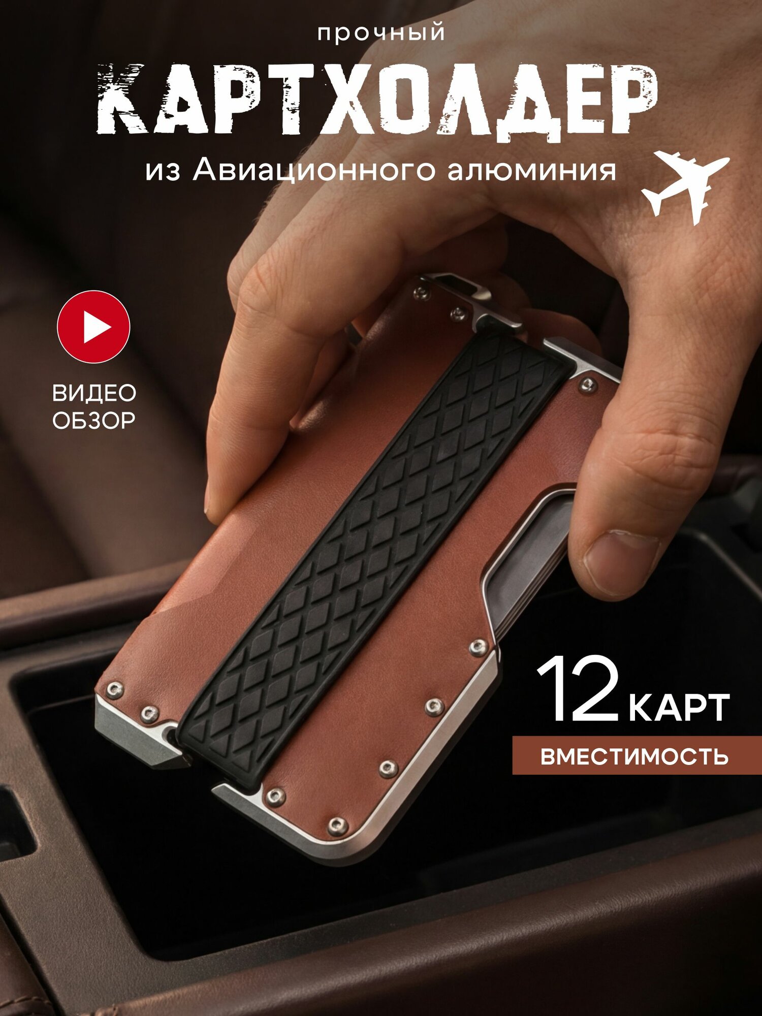 Картхолдер