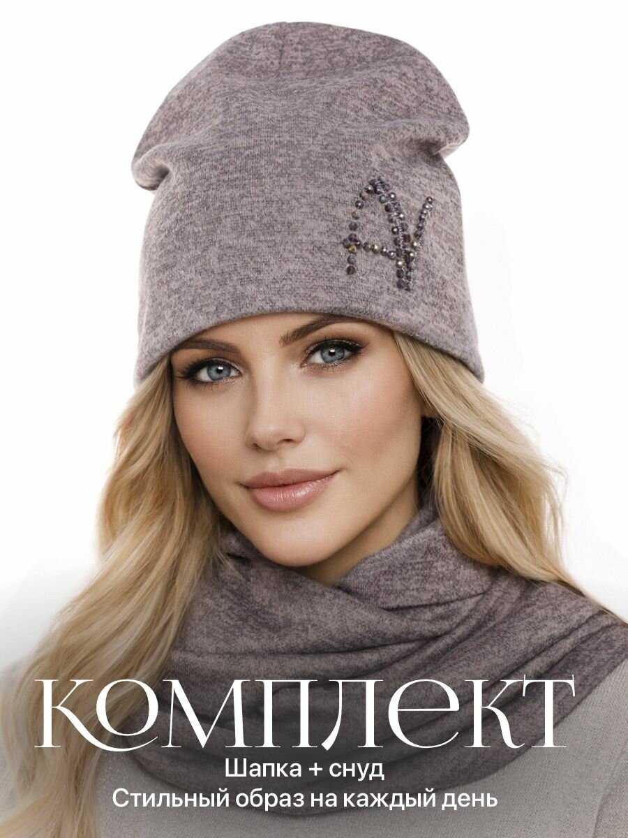 Комплект с головным убором Базовая коллекция для женщин
