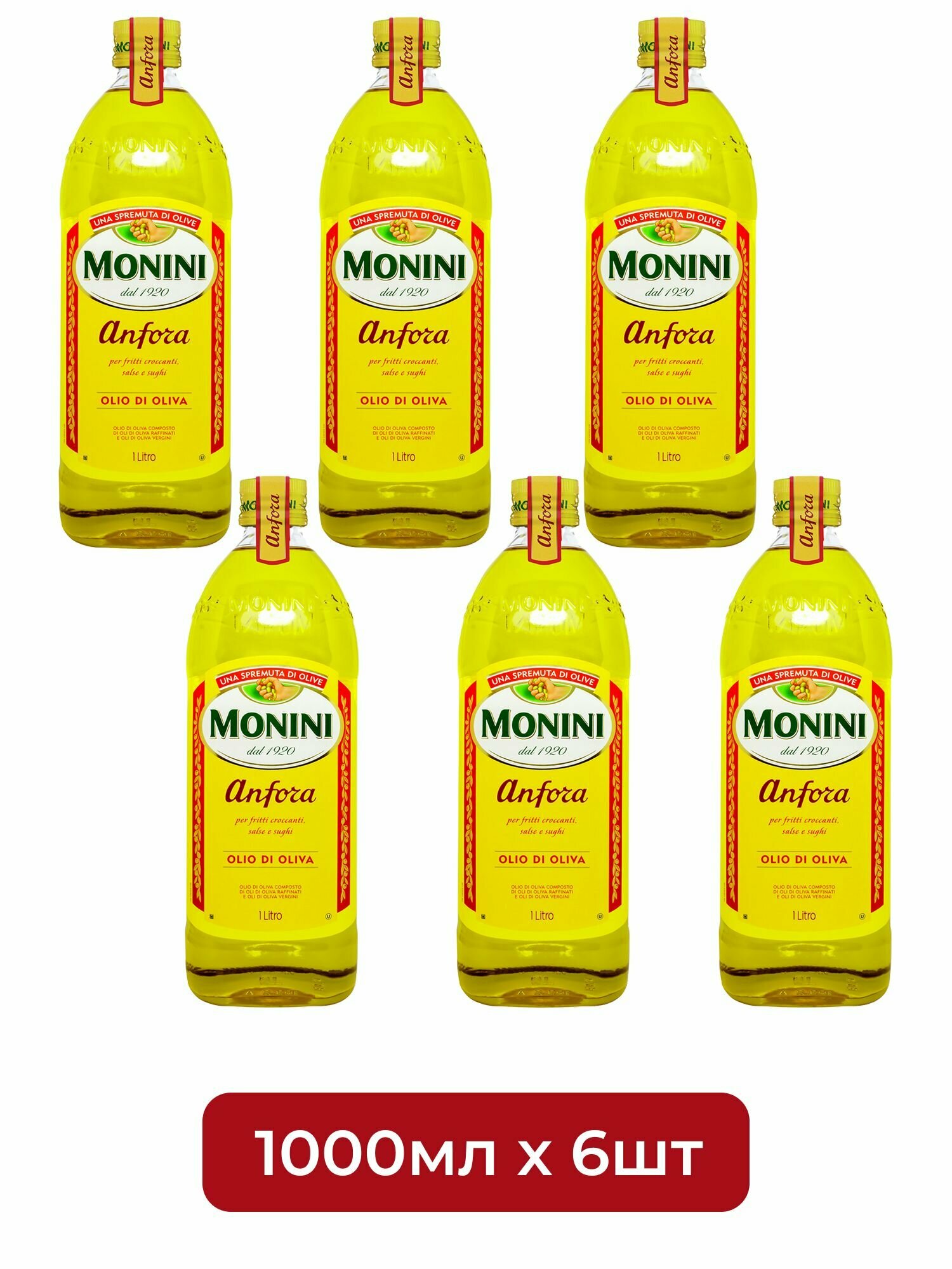 Масло оливковое Monini Anfora, 1000мл х 6шт.