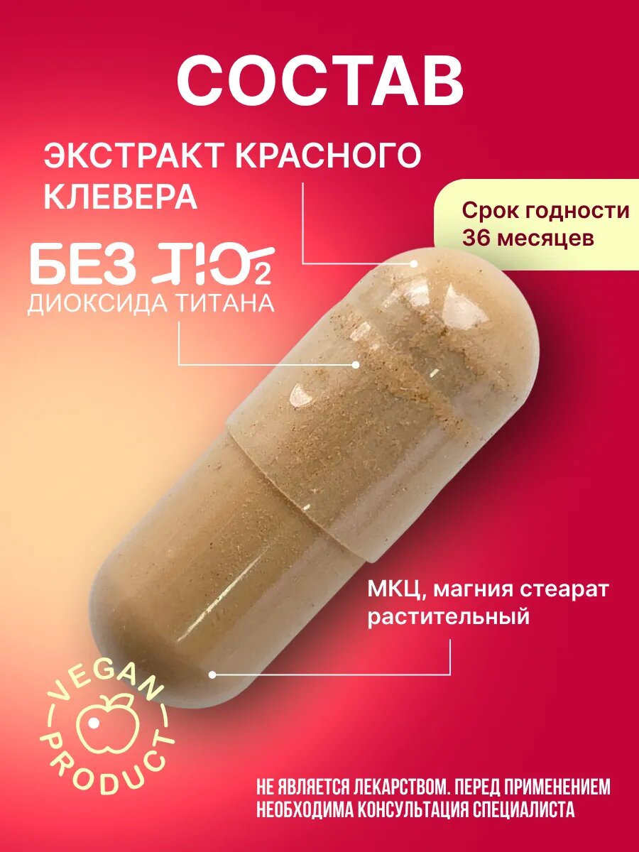 Красный клевер концентрат 60 капсул, натуральное средство с Алтая — фото 1