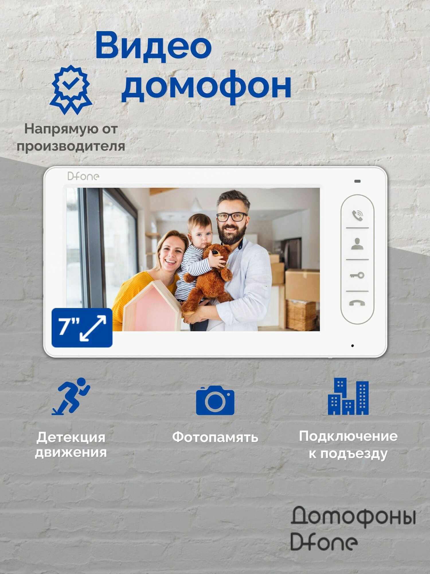 Видеодомофон для квартиры и частного дома D-fone Hero 7, белый