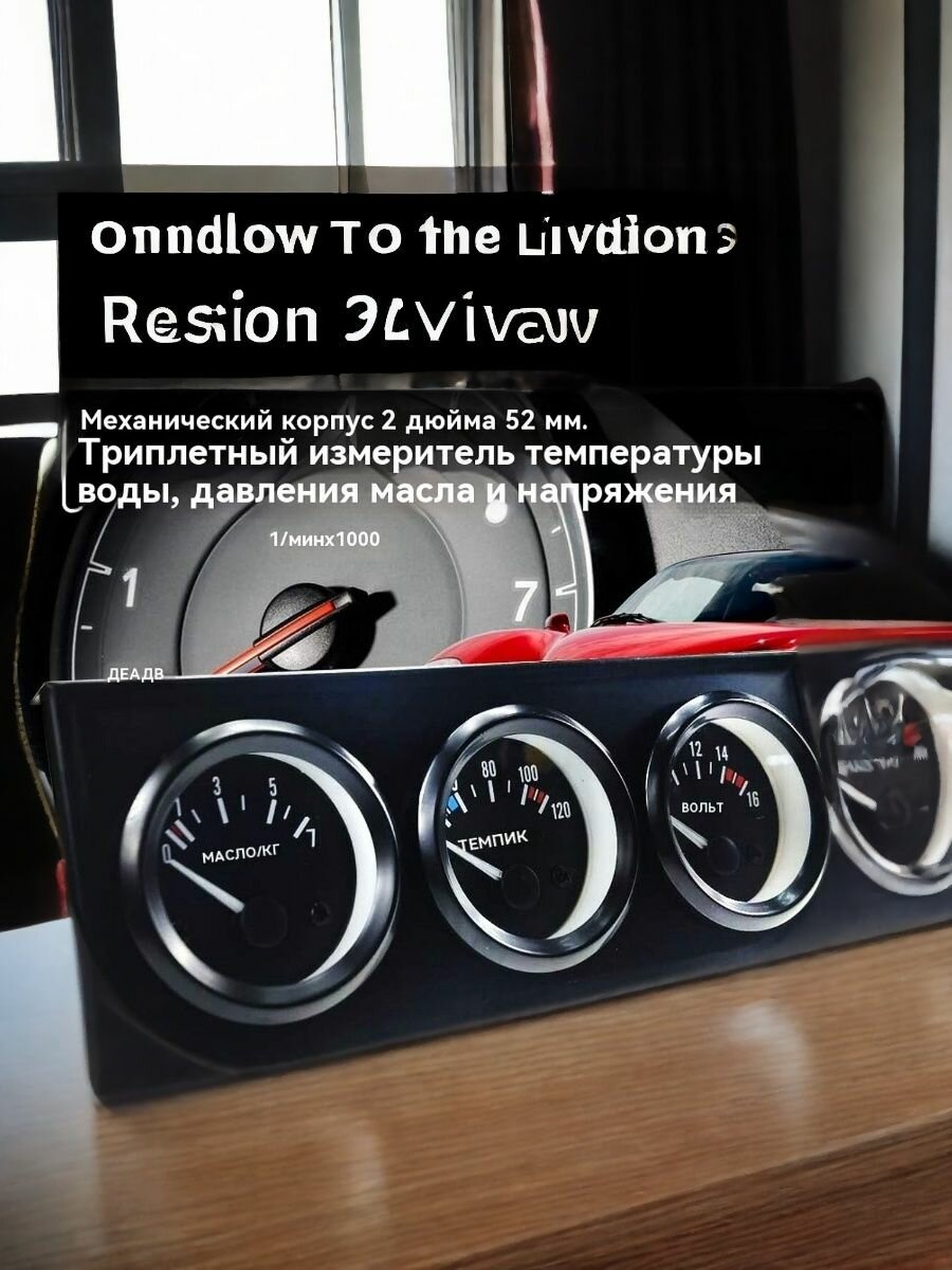 Комплект дополнительных приборов 3 в 1 с подиумом, 52мм. Датчик давления масла, температуры, вольтметр для ВАЗ, УАЗ.