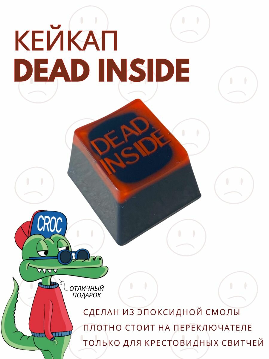 Кейкап Dead inside для механической клавиатуры