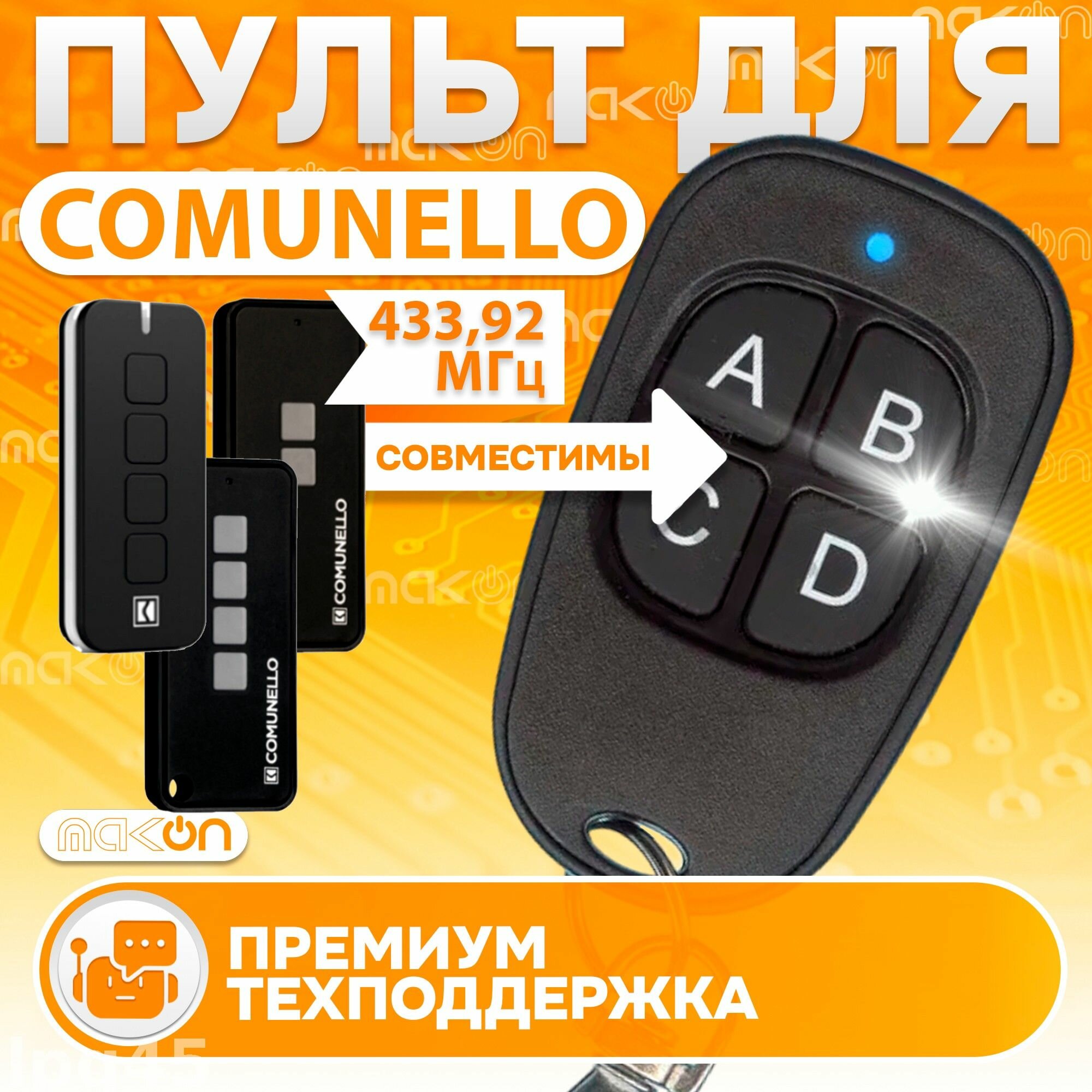 Аксессуар для автоматических ворот