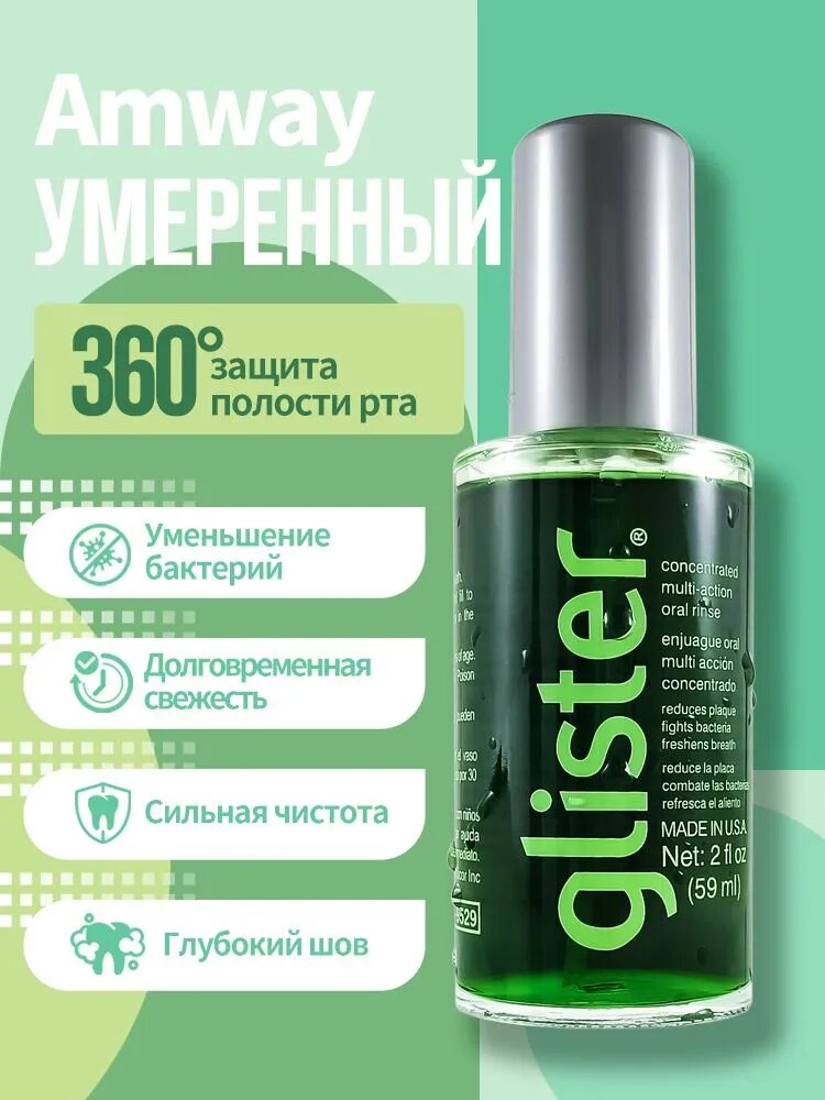Amway Ополаскиватель для полости рта 59 мл
