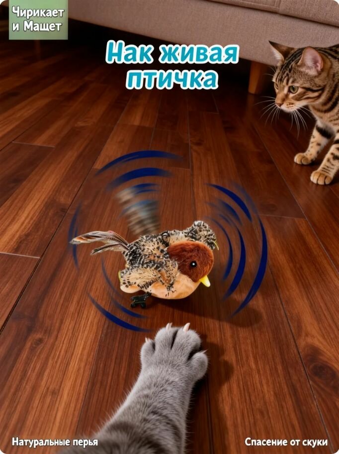 Летающая птичка игрушка для кошек и котят: мягкая реалистичная птица с пду, звуком и usb зарядкой