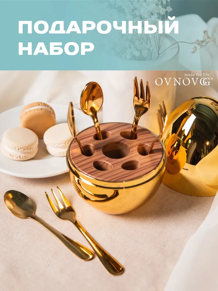 OVNOVGG Набор десертных приборов 12 предметов золотой с подставкой для 6 персон
