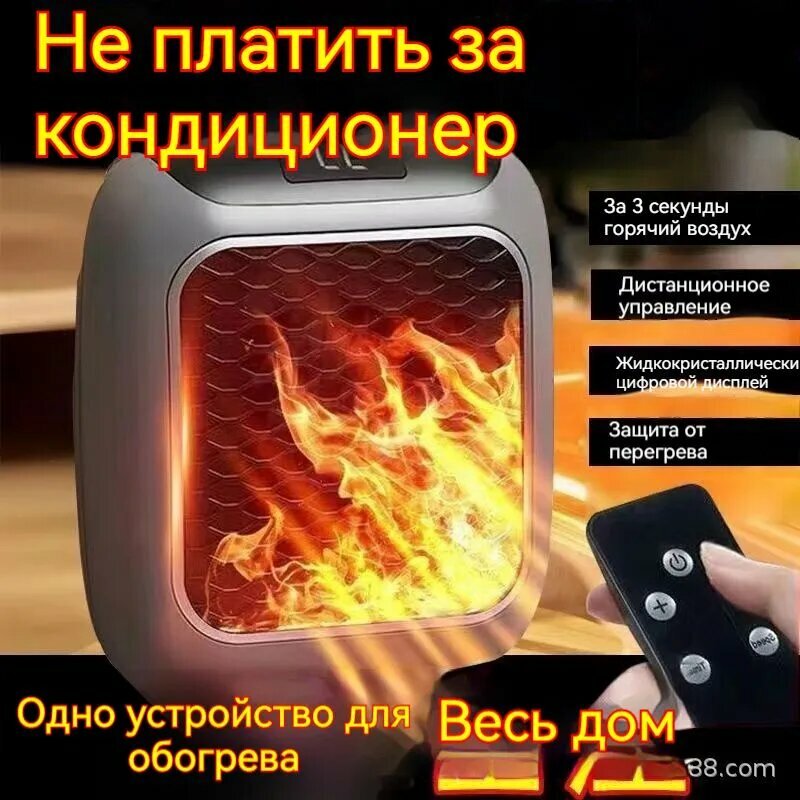 Обогреватель