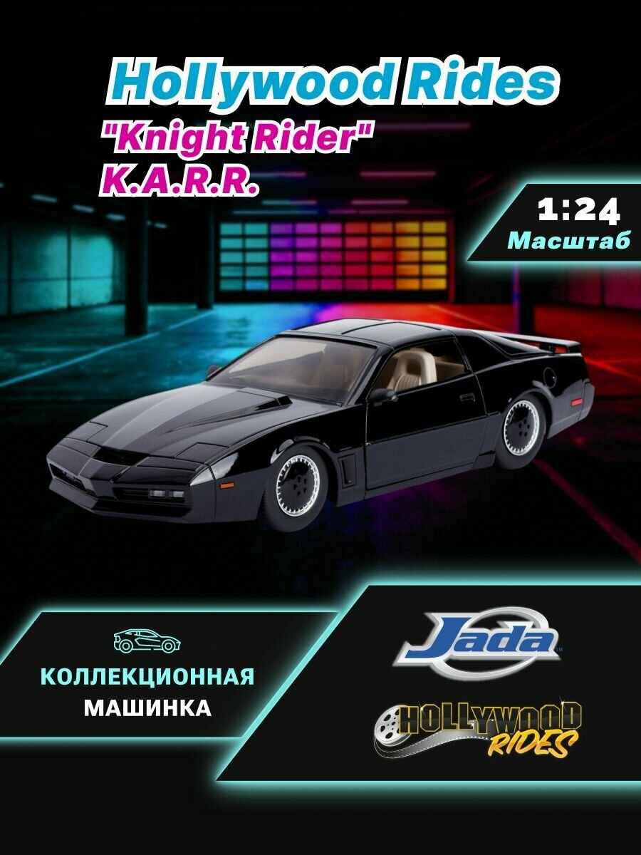 Модель Машинки Hollywood Rides 1:24 1982 Pontiac Trans AM 30086