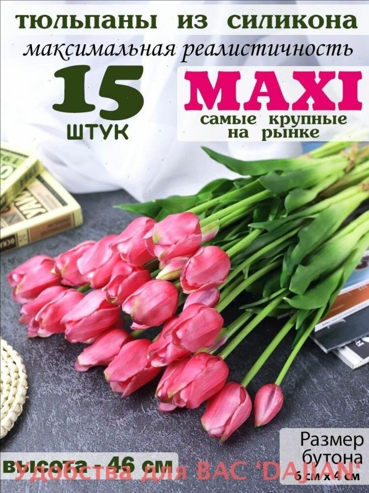 Искусственные цветы,15шт