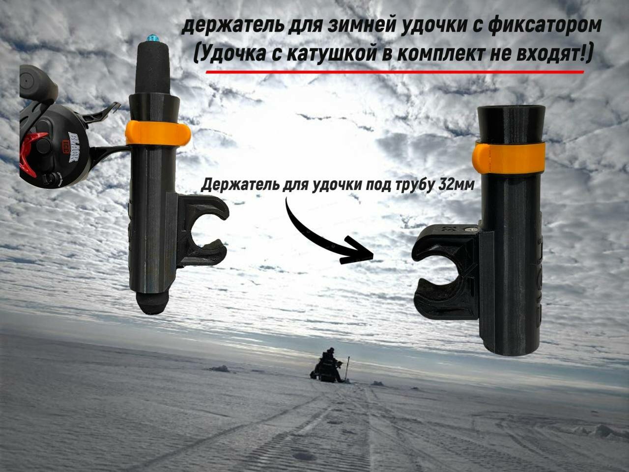 Держатель для зимней удочки с фиксатором,1 штука на снегоход, диаметр 32 мм