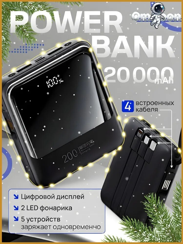 Внешний аккумулятор Ommoon Power Bank 20000 мАч черный с цифровым дисплеем и 2 LED фонариками