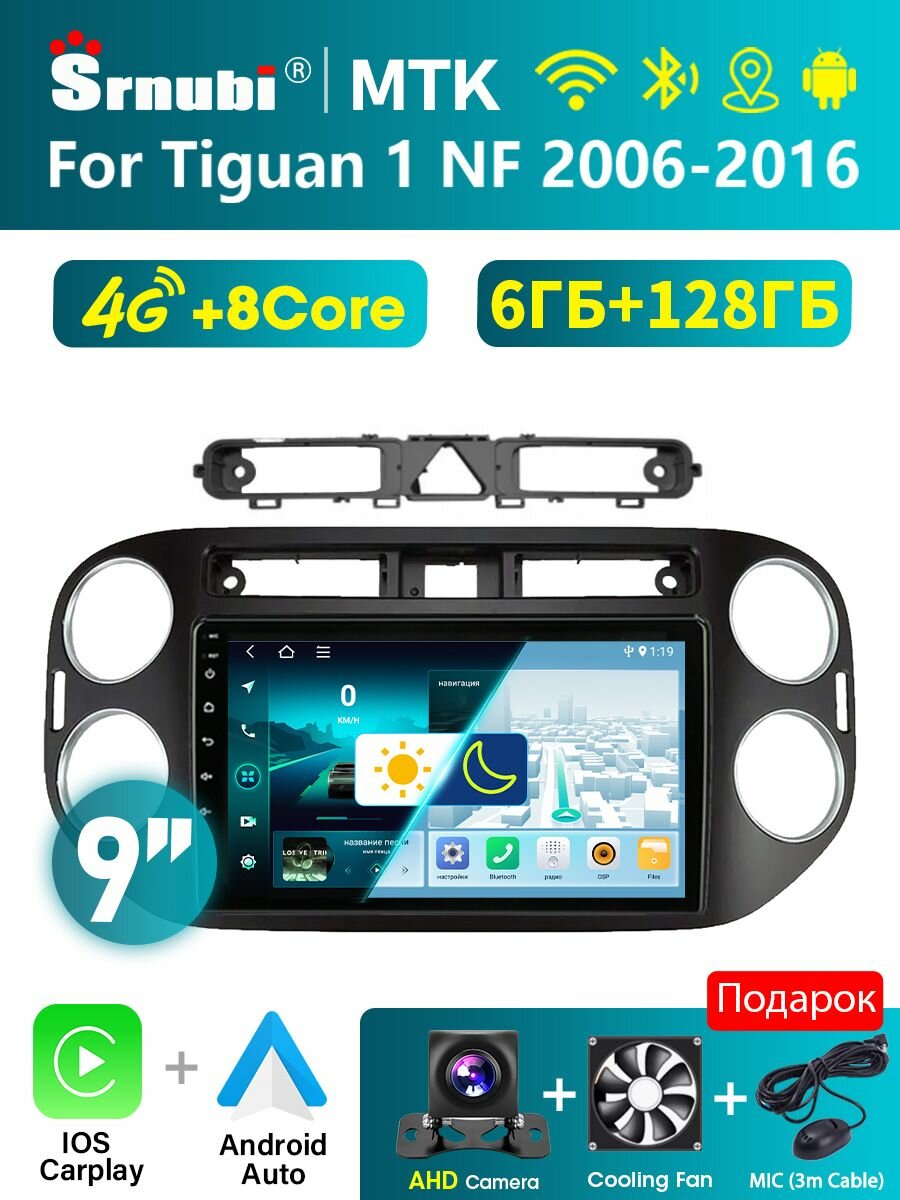 Магнитола Фольксваген Тигуан 1, Гольф Плюс Volkswagen Tiguan 2007-2016 8 ядерный - 6+128Gb память - Carplay - DSP - Кулер камера заднего вида, внешний микрофон, полный комплект для подключения