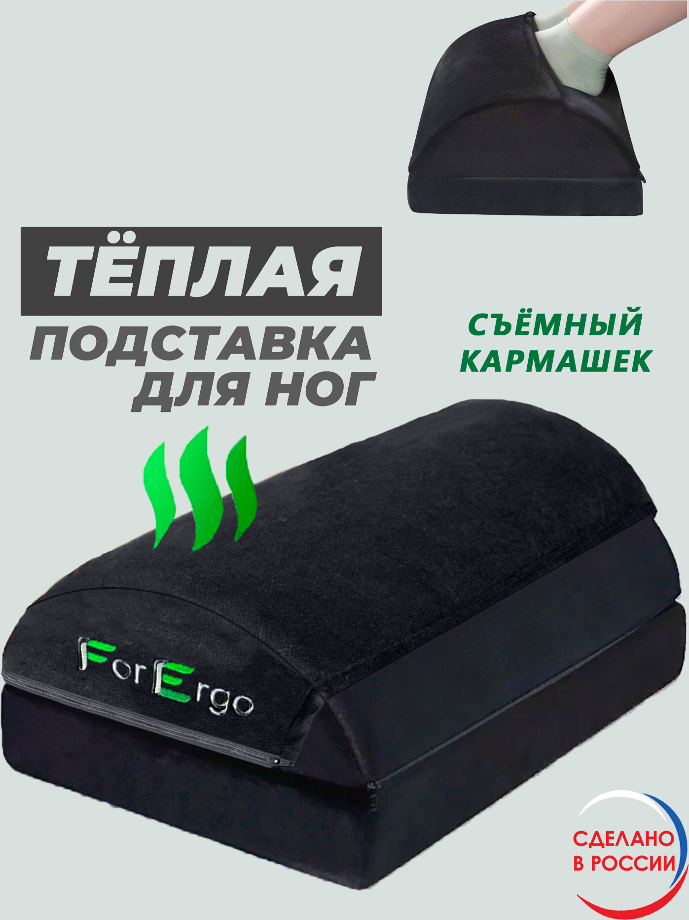 Подушка-подставка для ног "Теплая" со съёмным кармашком ForErgo