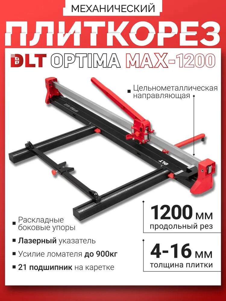 Плиткорез ручной