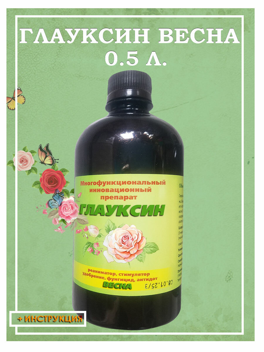 Удобрение Глауконит-Нева "Глауксин", органическое, для весны, 0,5 л