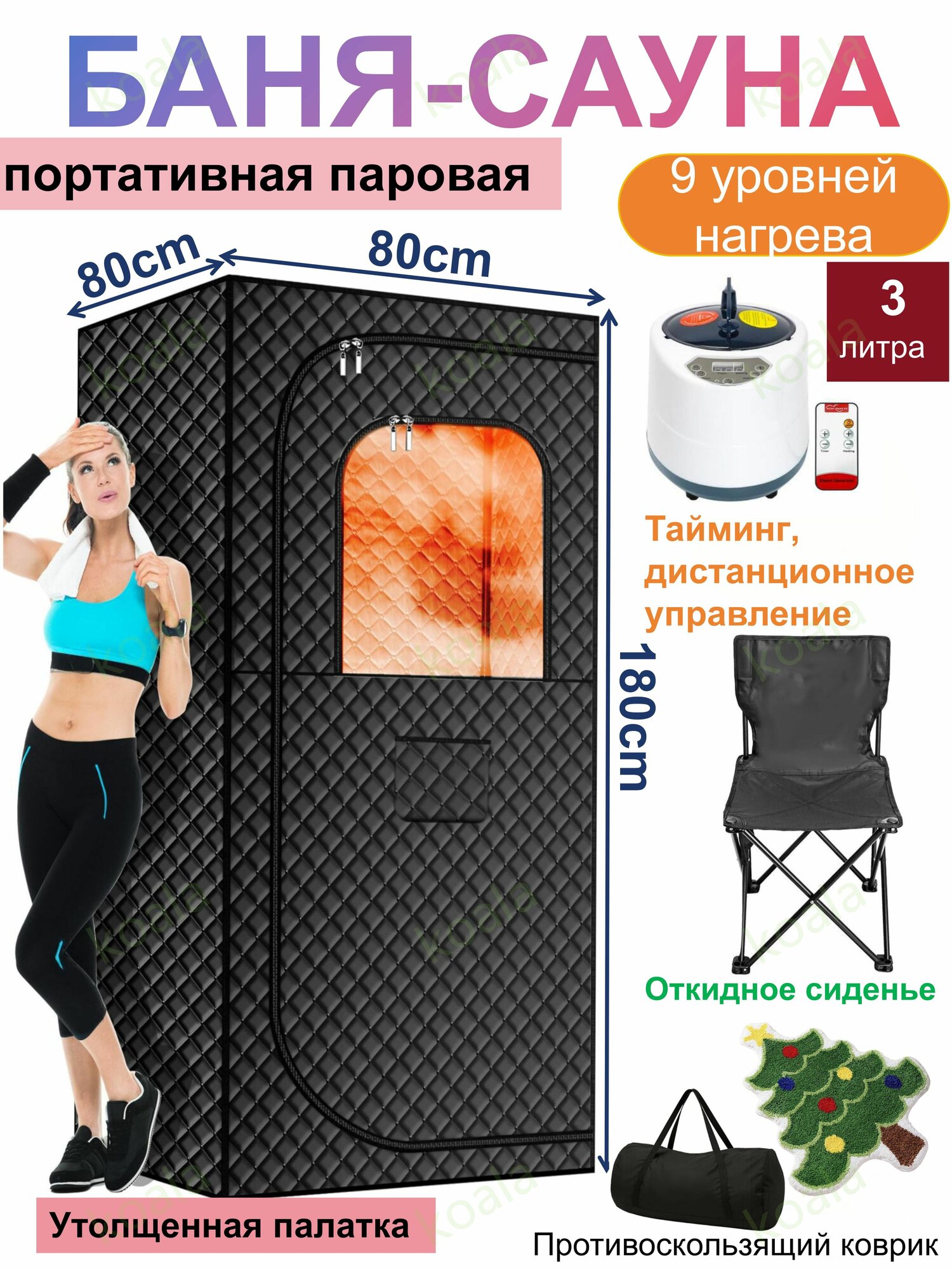 Портативная паровая сауна