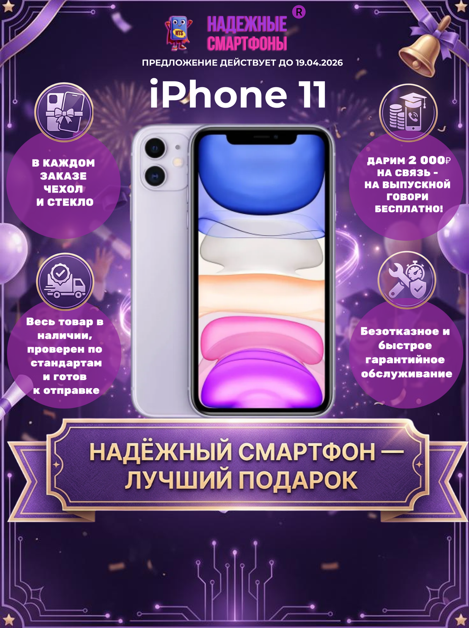 Смартфон Apple iPhone 11 256 ГБ, NFC, экран 6.1, фиолетовый, nano SIM