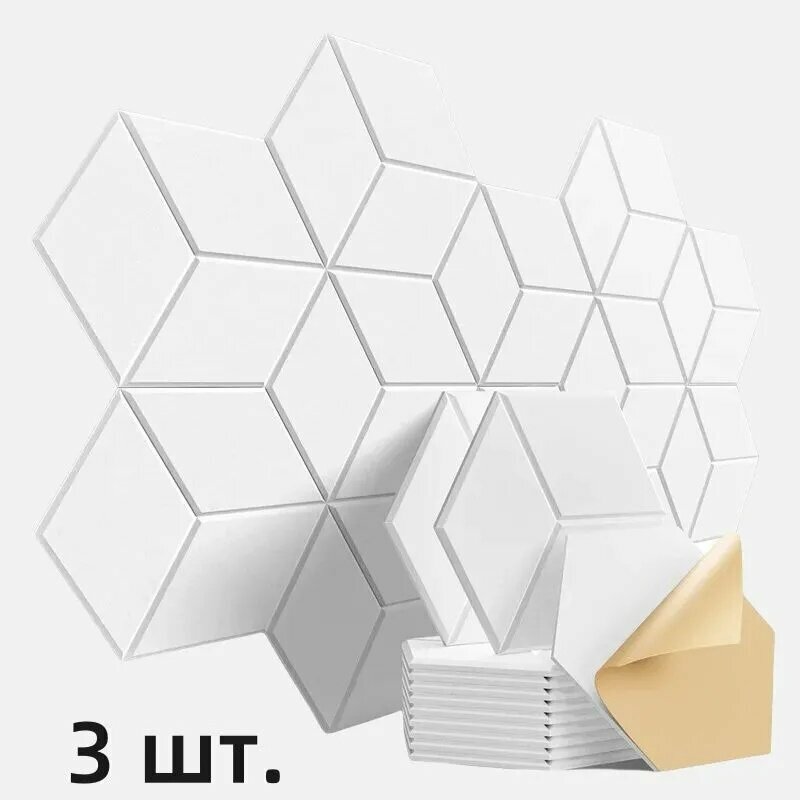 Самоклеящаяся акустическая панель с шестигранной конструкцией акустические Звукоизоляционные стеновые панели из пенопласта, 3/6/12 шт. белый