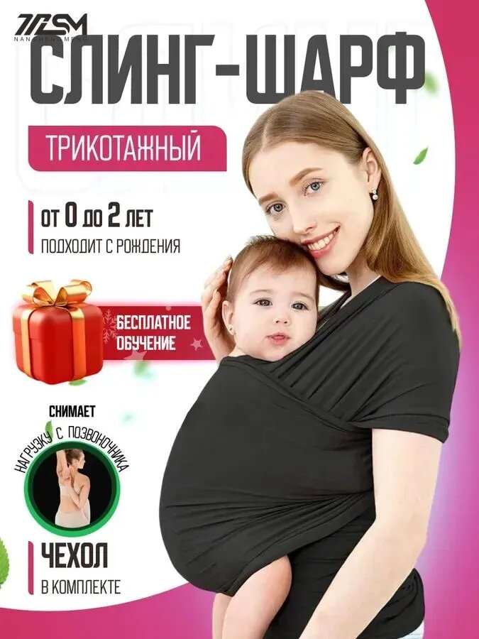 Слинг-шарф трикотажный для новорожденных, черный, 5 метров