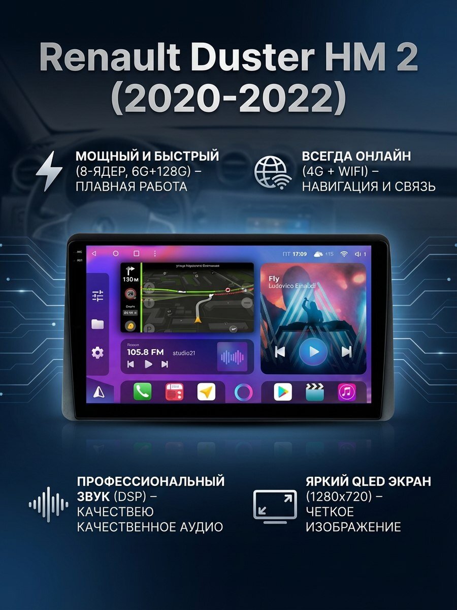 Штатная магнитола Рено Дастер и Аркана (Renault Duster и Arkana) 2020-2022 на Android 14, WiFi + 4G, CarPlay