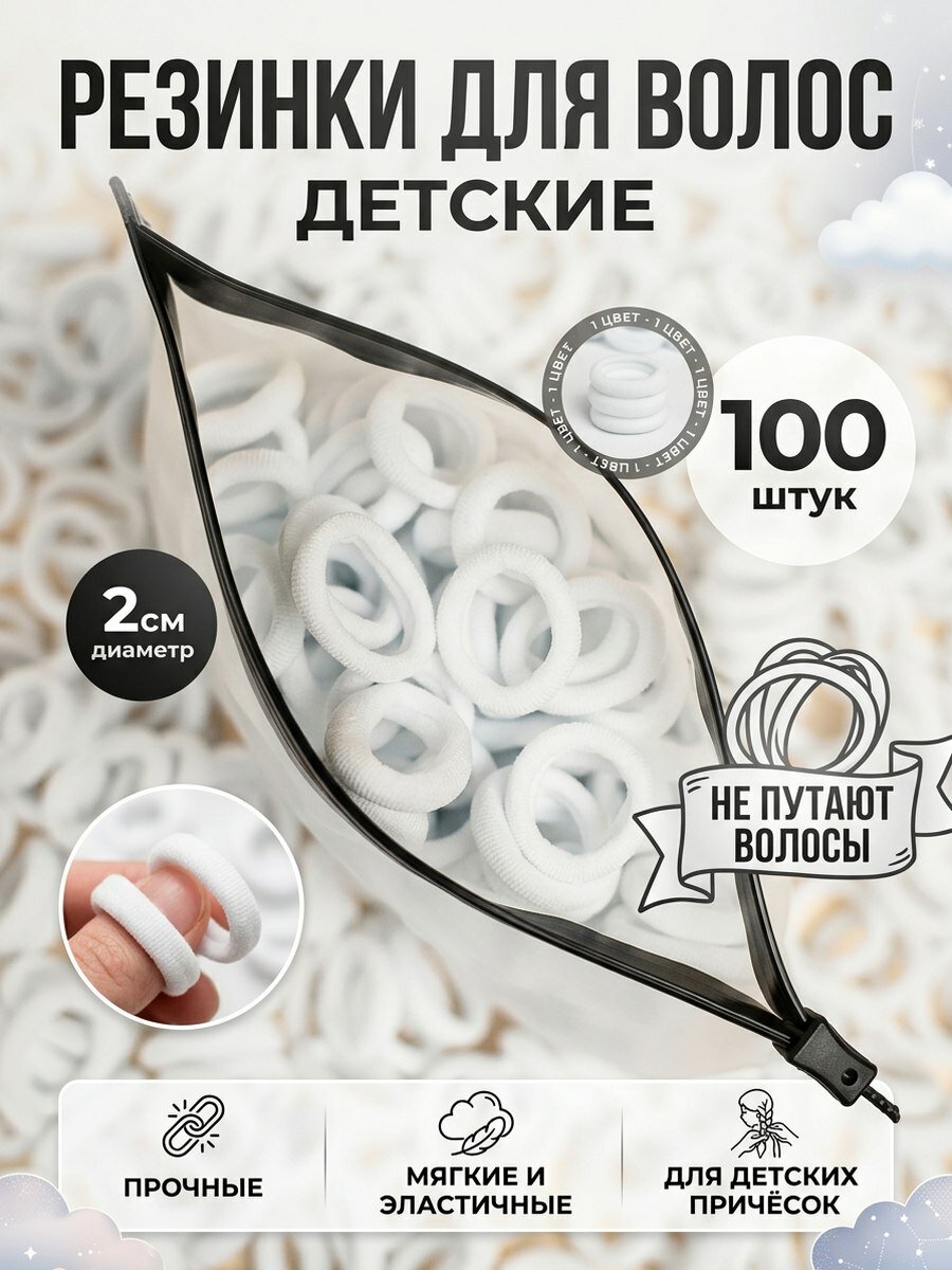 Мини резинки для волос детские маленькие набор детские 100 шт