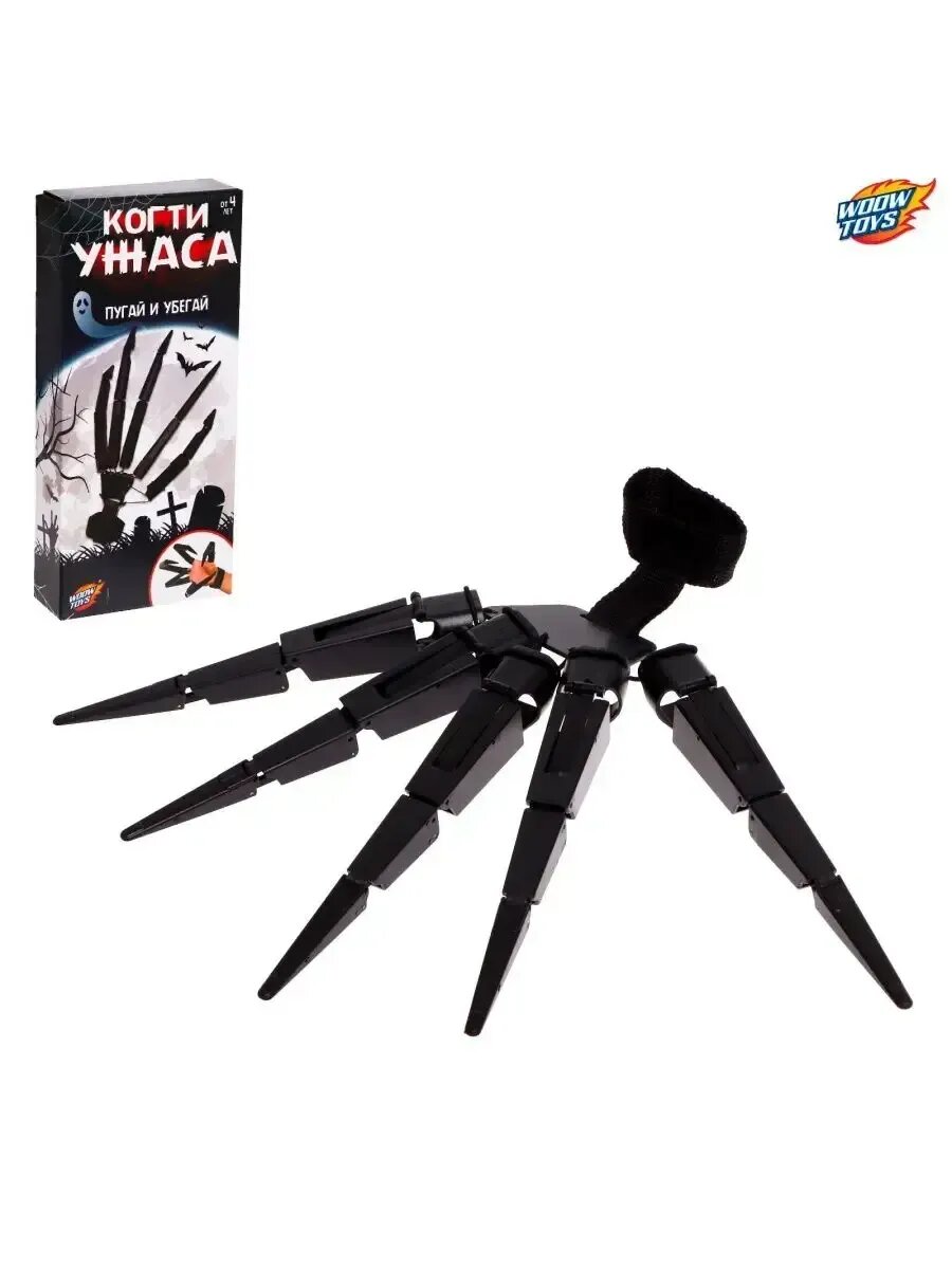 Механическая рука игрушка Когти ужаса для детей
