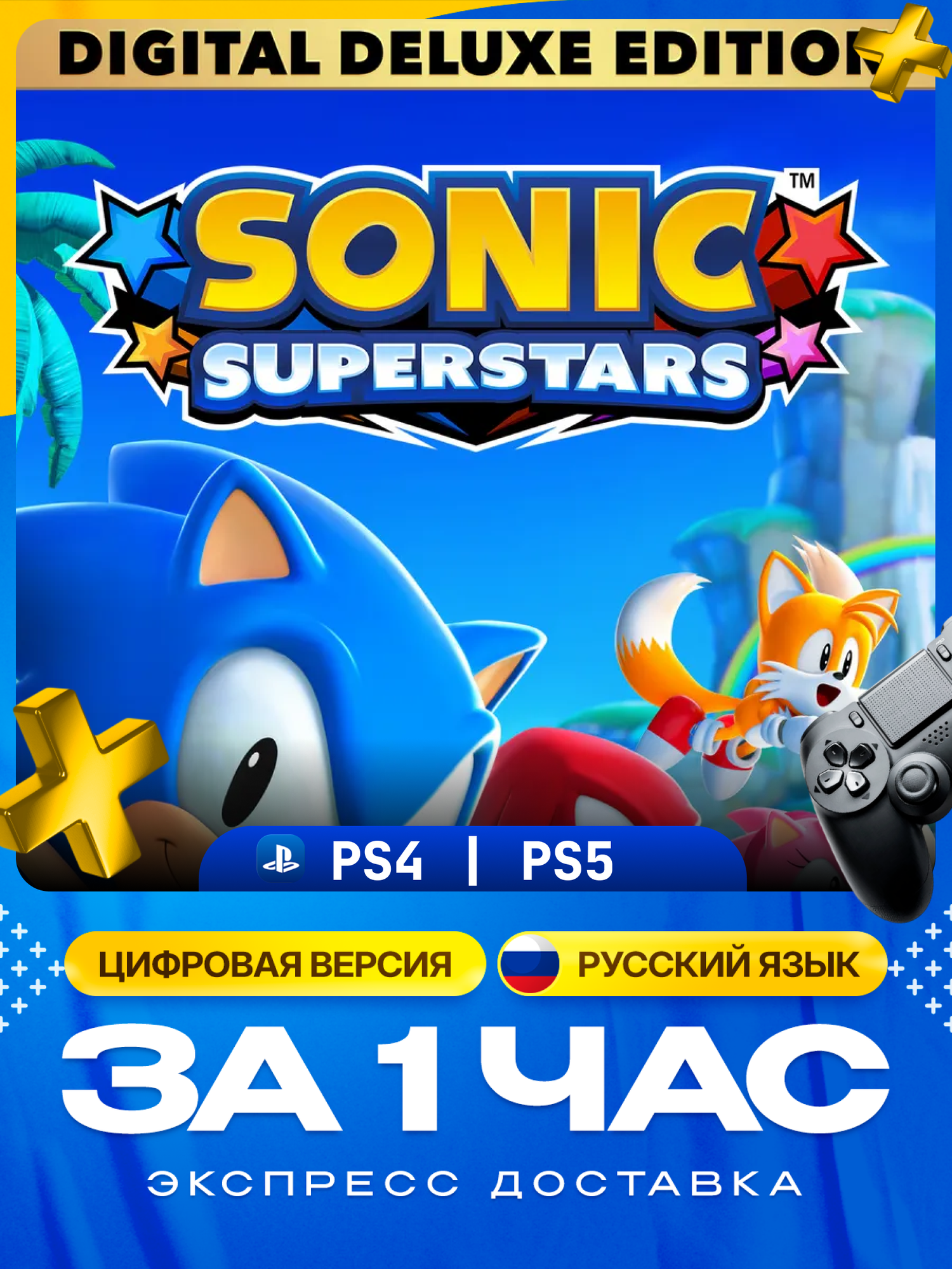 SONIC SUPERSTARS — Digital Deluxe Edition для PS4 и PS5, русские субтитры и интерфейс | PS4/PS5