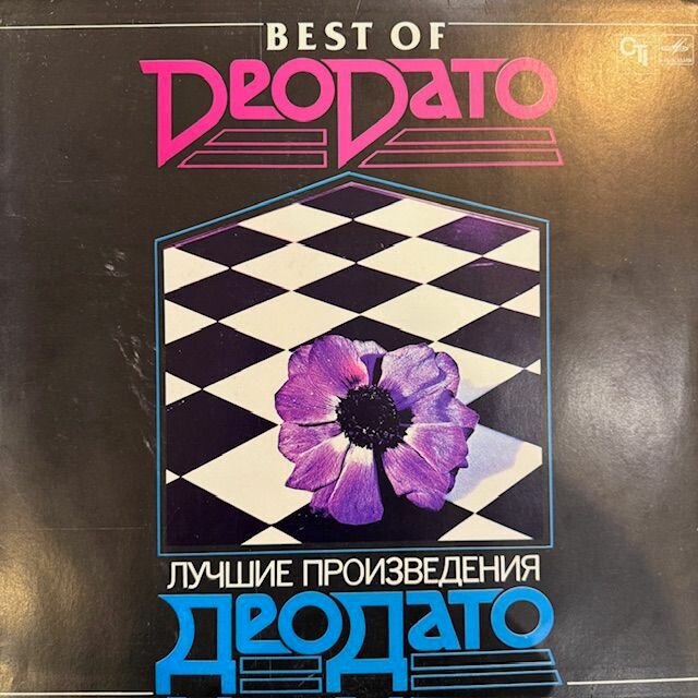 Виниловая пластинка Deodato Best Of Deodato (Мелодия) LP