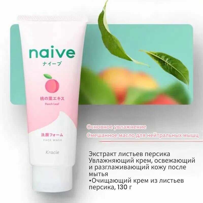 Очищающая пенка Kracie Innocent, с экстрактом персика, увлажняющая, 130г
