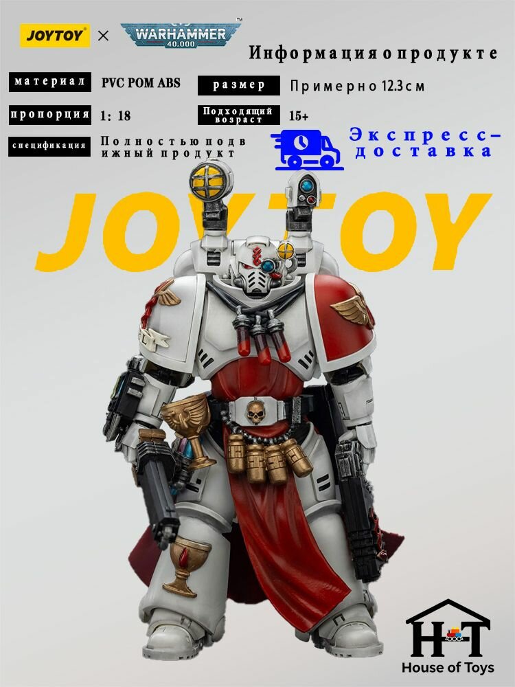 JOYTOY Dark Source Warhammer 40K Кровавый Ангел Святой Крови Жрец 1:18 Мобильная модель солдата